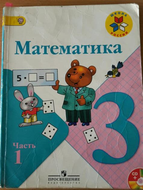 Математика в картинках моро