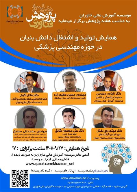 موسسه آموزش عالی خاوران