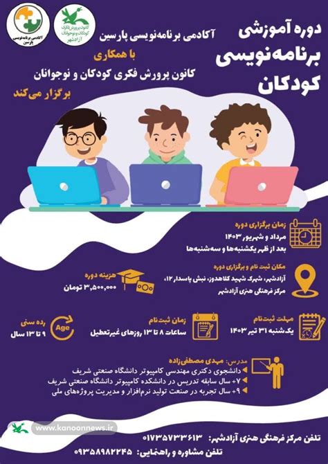 ورود به دنیای برنامه‌نویسی کودکان در کانون آزادشهر کانون