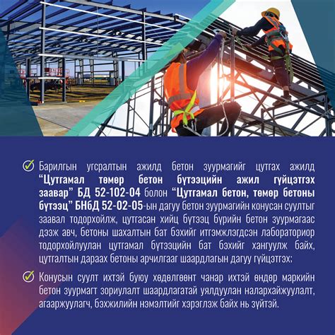 БАРИЛГЫН ЧАНАР ХӨДӨЛМӨРИЙН АЮУЛГҮЙ БАЙДЛЫН ТӨЛӨӨ ХАМТДАА