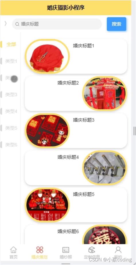 基于微信小程序的婚庆摄影小程序设计与实现 源码 lw 部署文档 讲解等 婚庆小程序开源 csdn博客