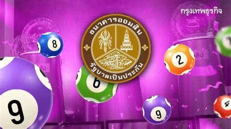 หวยออมสิน ถ่ายทอดสดออกรางวัลสลากออมสินพิเศษ 2 ปี 5 ปี งวด 1 พฤศจิกายน