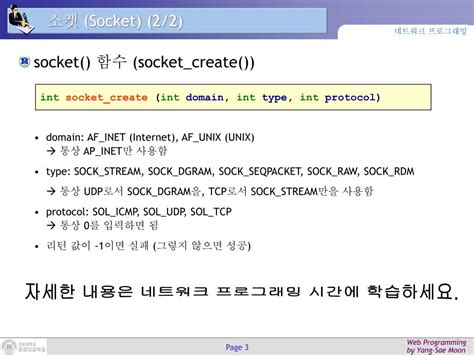 Ppt 웹 프로그래밍 및 실습 Web Programming And Practice 네트워크 프로그래밍 문양세 강원대학교 It
