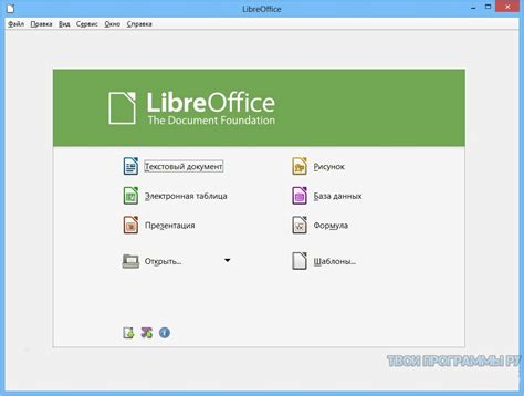 Libreoffice — самый удобный бесплатный офисный пакет с широким набором функций для работы с