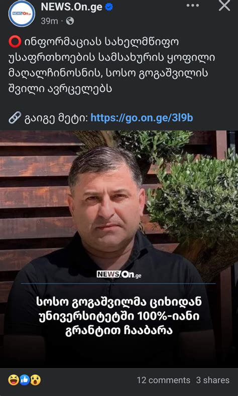 სოსო გოგაშვილი სტუდენტი გახდა თბილისის ფორუმი