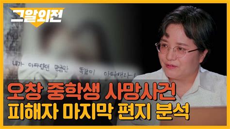 나 아프게 한 사람이 너무 많아 두 중학생의 죽음에 숨겨진 또 다른 가해자 그알외전 Youtube
