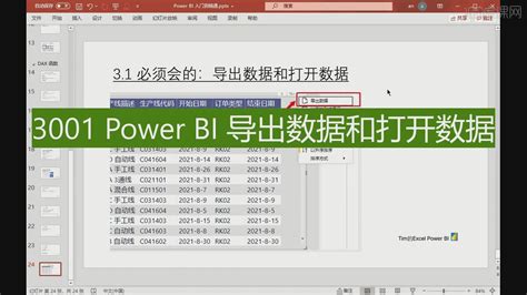 导出和处理数据 PowerBI商务数据分析 办公职场教程 ExcelOffice 虎课网