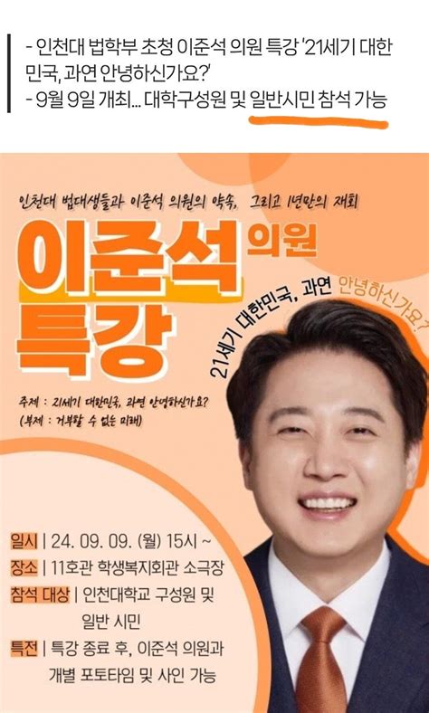 [교수신문] 9 9 월 인천대 법학부와 이준석의원 1년전 재회 약속 지켜진다 정치 시사 에펨코리아