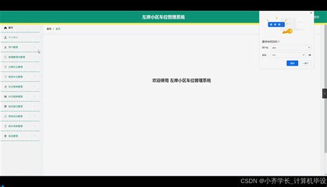 python flask计算机毕业设计左岸小区车位管理系统（程序 开题 论文） csdn博客