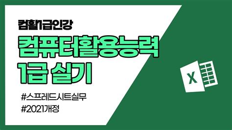 아이티동스쿨 자격증 인강 강의 강좌 독학