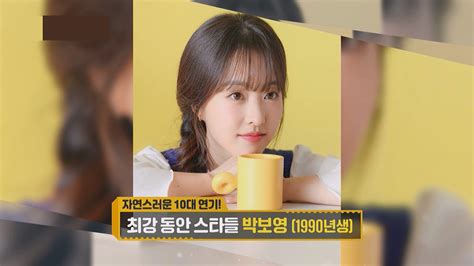 프리즘] 나이 가늠할 수 없는 ′뽀블리′…최강 동안 스타④ 박보영 Zum Tv