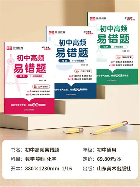 2024新版初中高频易错题数学物理化学专项训练同步练习册通用版七八九年级初中知识点必刷题大全初中生中考数理化计算题辅导资料书 Tmall