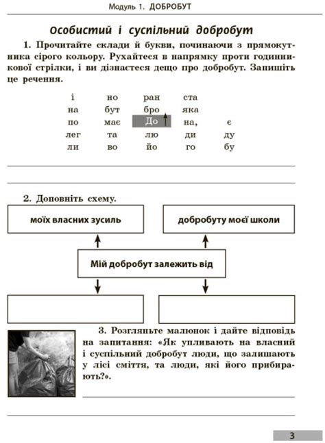 НУШ Здоровя безпека та добробут 5 клас Робочий зошит Укр Ранок 9786170979803 480084