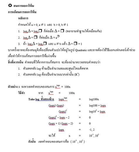 expo and log สนุกคิดคณิตศาสตร์ทบทวนความรู้ก่อนเข้ามหาลัย