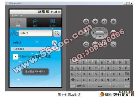 基于安卓android的电子词典的设计与实现java56设计资料网