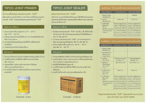 กิจศิริ ซีเมนต์ไทยโฮมมาร์ท วัสดุก่อสร้างส่งฟรี 40 กม จากร้าน Tipco น้ำยารองพื้นวัสดุยารอยต่อ