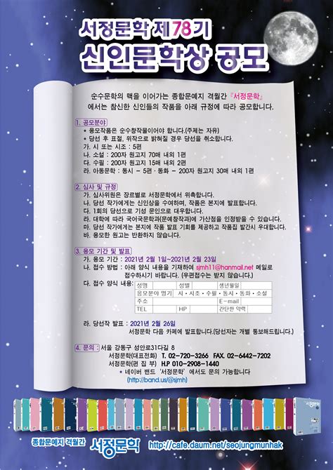 서정문학 제78기 신인문학상 공모 공모전 대외활동 링커리어