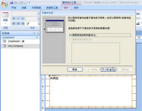 Bugworkshop 甲蟲工作室 Access Vba Add A Subform To Existing Form 在主表單加入