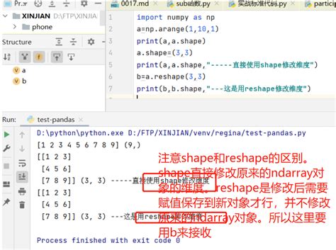 numpy学习03 nd array属性的基本操作 今天也是开心的一天呀 博客园
