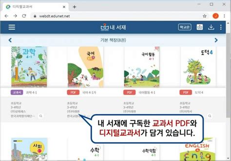 교과서 온라인 활용 안내디지털교과서 및 교과서pdf 공지사항 아이엠스쿨