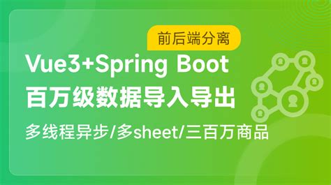 vue3前后端分离脚手架搭建与商品导入导出实战 w3cschool