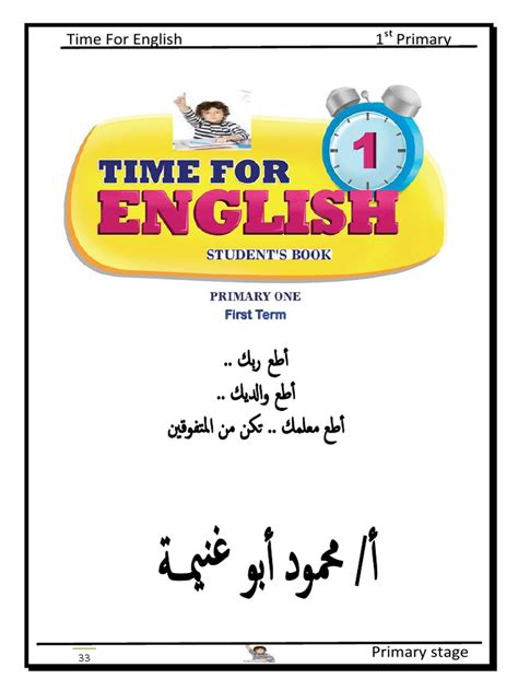 مذكرة انجليزي أولى إبتدائي الفصل الدراسي الأول موقع ملزمتي Pdf