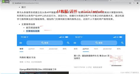 推荐系统，推荐算法01，是首页频道推荐，一个是文章相似结果推荐，用户物品画像构建就是用户喜欢看什么样的文章，打标签，文章画像就是有那些重要的词