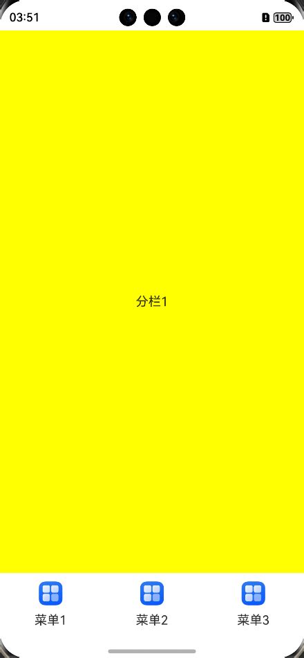 鸿蒙开发arkts组件之tabs 篇鸿蒙tabs选中样式设置 Csdn博客