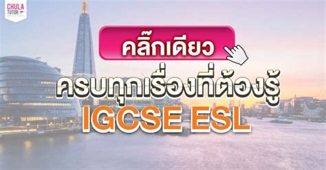 Igcse Literature คืออะไร แจกแนวข้อสอบ English Literature