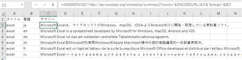 wikipediaの記事の概要を取得 excelapi