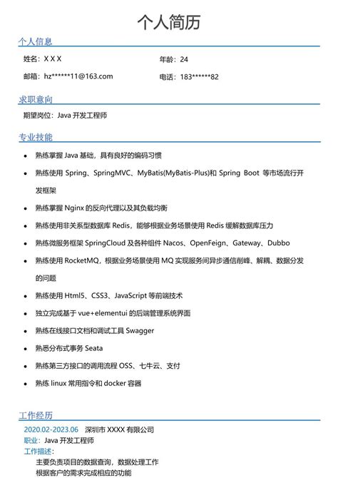 Java开发工程师相关岗位求职简历模板 软件开发简历模板 职业圈 Java开发工程师相关岗位求职简历模板 软件开发简历模板 职业圈