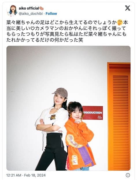 aiko、超絶スタイル女優と2ショット「足はどこから生えてるのでしょうか」 - エンタメ - ニュース ｜クランクイン！