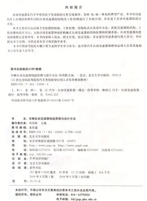차량 자동 변속기 구성 원리 및 설계 방법 21세기 국가대학 자동차 혁신 응용 인재 양성 계획 교과서 temu