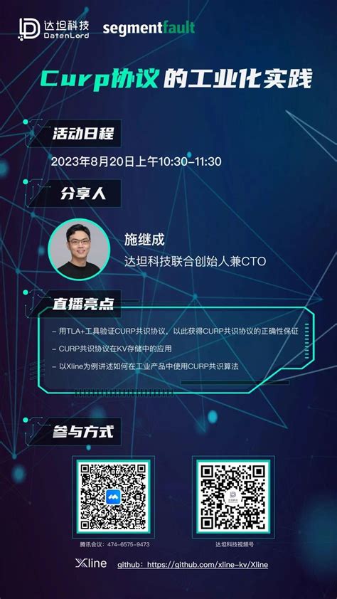 开源 Datenlord X Segmentfault直播预告 L Curp协议的工业化实践 个人文章 Segmentfault 思否