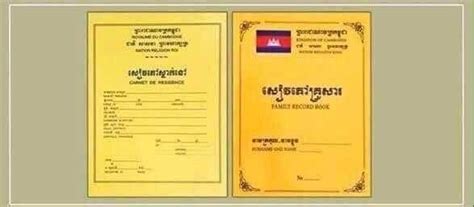 ចាប់ពីពេលនេះ ប្រជាពលរដ្ឋ អាចទៅធ្វើសៀវភៅស្នាក់នៅ លិខិតបញ្ជាក់ទីលំនៅ ត្រឹមអាជ្ញាធរមូលដ្ឋានប៉ុណ្ណោះ