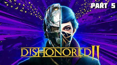 Прохождение Dishonored 2 | Дизонорд 2 | Смерть императрице - Part 5 ...