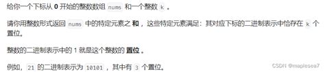 2859 计算 k 置位下标对应元素的和