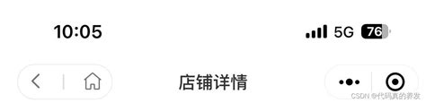 微信小程序自定义顶部导航，附加返回主页按钮 微信小程序 顶部导航栏按键 csdn博客
