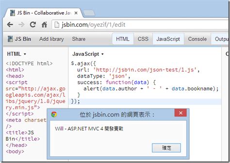 介紹好用工具：js Bin 網站前端工程師的學習利器 The Will Will Web
