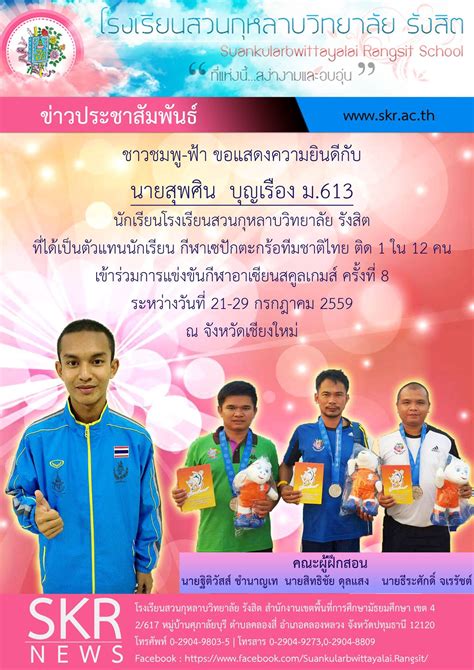 ชาวชมพู ฟ้า โรงเรียนสวนกุหลาบวิทยาลัย รังสิต Facebook