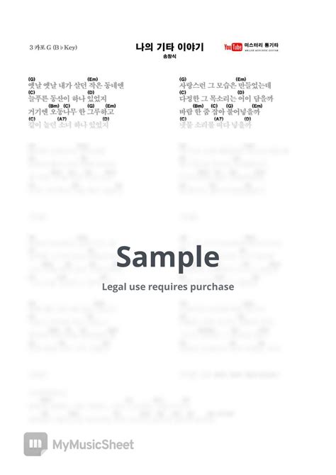 송창식 나의 기타 이야기 통기타 Tab 악보 Sheets By 미스터리