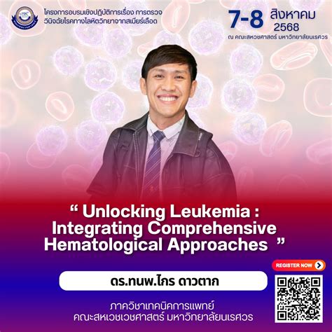 🥰 ภาควิชาเทคนิคการแพทย์ คณะสหเวชศาสตร์ มหาวิทยาลัยนเรศวร Facebook