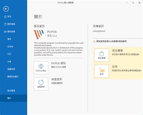 Picpick V6 3 2 免安裝 螢幕擷圖編輯 Windows 軟體分享 冰楓論壇 綜合論壇 遊戲攻略 外掛下載 軟體下載 省錢優惠 星座運勢 手機app