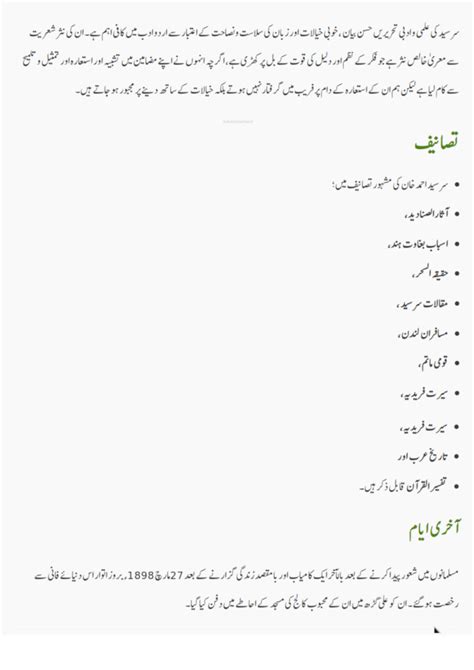sir syed ahmed khan essay in urdu pdf with headings