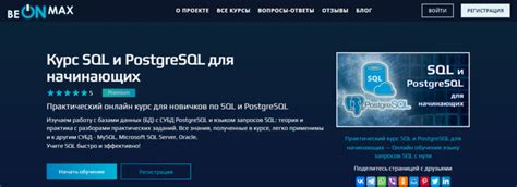 17 лучших курсов по изучению Postgresql Community Timeweb