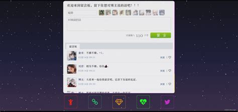 Html实现好看的个人博客留言板源码个人博客源码 Csdn博客