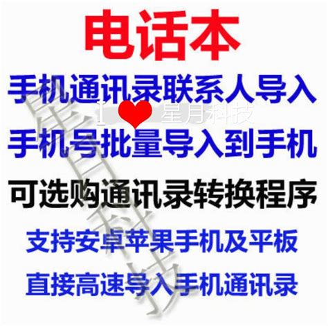 excel 格式文件转换电话号码手机通讯录导入安卓苹果设计素材