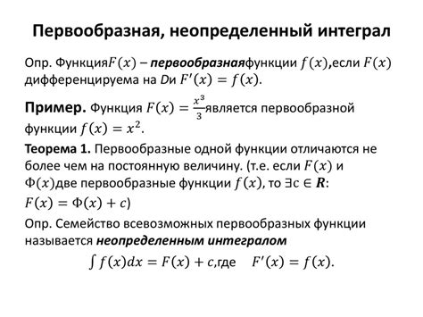 Интегральное исчисление - презентация онлайн