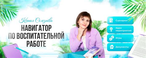 Навигатор по воспитательной работе | Страница официально включена в ...
