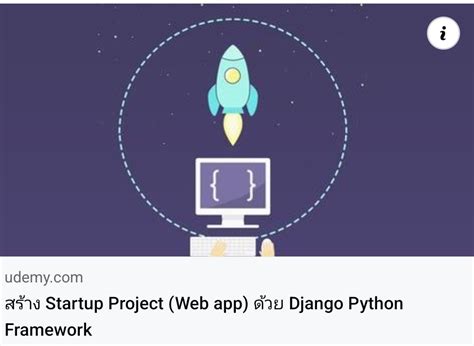 ครอสเรียน Django Python เว็บขายของ Sharing